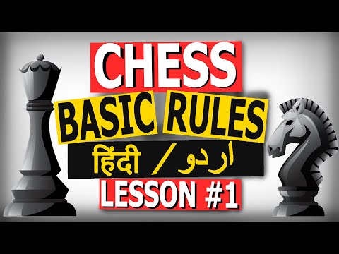 Chess kaise khelte hain : Rules Of Chess in Hindi and Urdu : शतरंज कैसे खेलें