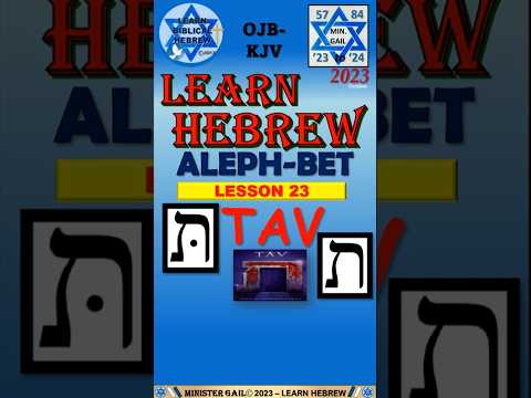 Tav Hebrew #alphabet  #learnhebrewministergail