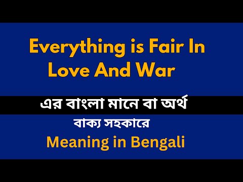 Everything is Fair In Love And War Meaning in Bengali/শব্দের বাংলা ভাষায় অর্থ অথবা মানে কি