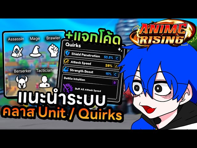 แนะนำระบบคลาส / Quirks รู้แล้วปั้นทีมเป็นไม่พลาดแน่นอน !! (แจกโค้ด ...
