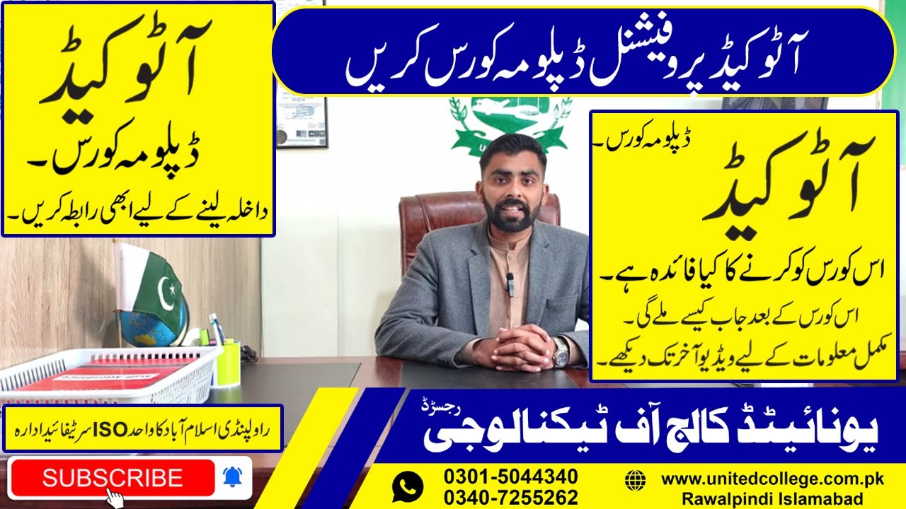 AutoCAD 2D3D Course Rawalpindi Islamabad/Professional #AutoCADCourse #AutoCADDiplomaCourse #AUTOCAD
