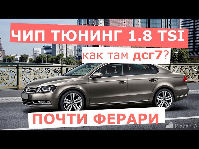 Тюнинг Фольксваген Пассат Б7
