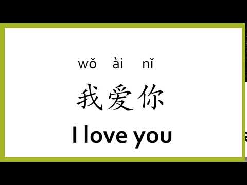 How to say "i love you" in Chinese (mandarin)/Chinese Easy Learning