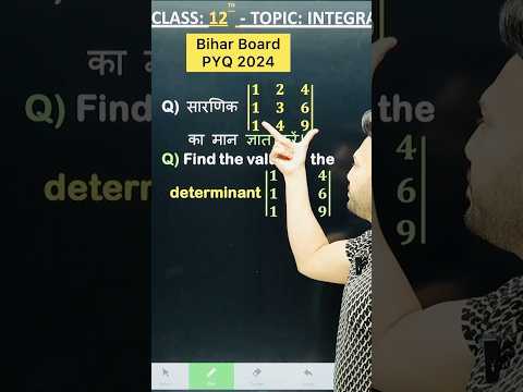 1 Marks Question Bihar Board PYQ 2024 Matrix And DETERMINANTS Class 12 Board Exam 2025 NCERT #bihar