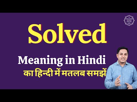 Solved meaning in Hindi | Solved ka matlab kya hota hai
