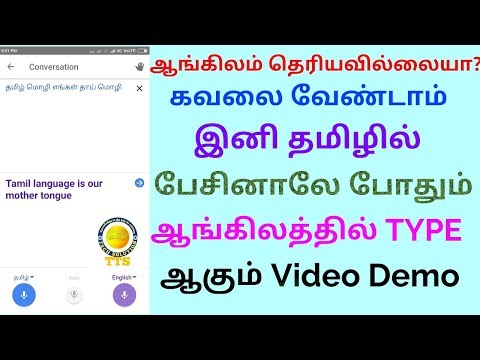 Tamil to English Google Translate