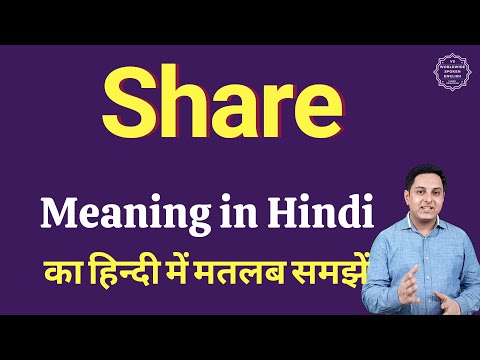 Share meaning in Hindi | Share का हिंदी में अर्थ | explained Share in Hindi