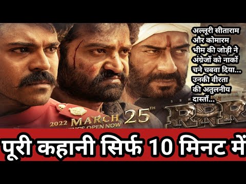 RRR || Rise Roar Revolt || Story explained in Hindi ||