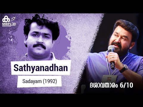 Mohanlal talks about Sathyanadhan (Sadayam) | MBIFL 2020