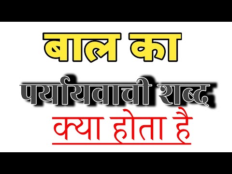 What is the synonym of hair | hair | hair | synonym of hair