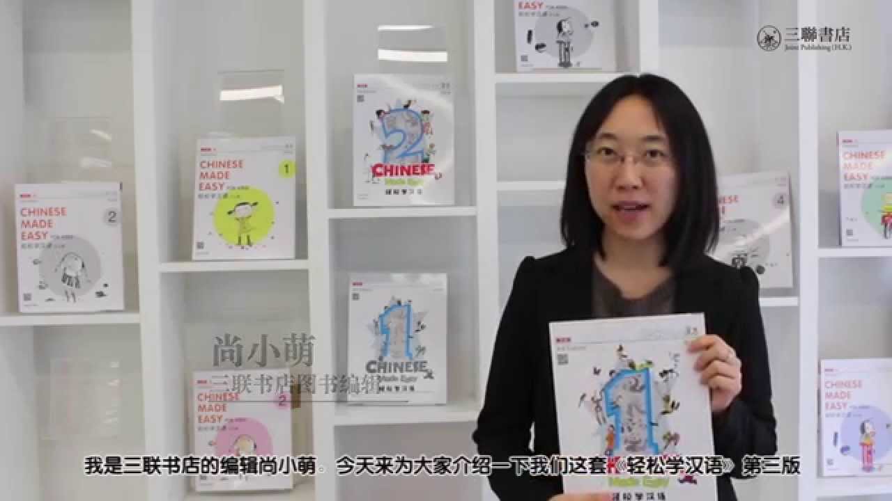 輕鬆學漢語第三版 教材介紹 課本一至七 Chinese Made Easy 3rd Edition Textbook 1-7 Introduction