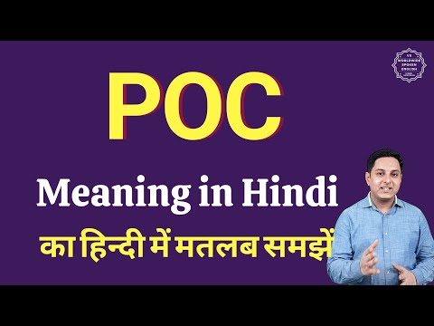 POC meaning in Hindi | POC ka matlab kya hota hai | Full form of POC