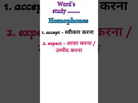 Word's Study - accept / except / expect - Meaning in Hindi