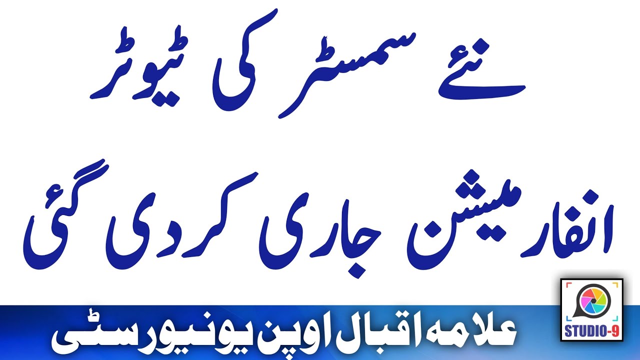 AIOU | Tutor Information | Tutor Letter | Autumn 2022 | Update