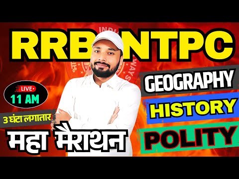 RRB NTPC महा मैराथन || GEOGRAPHY, HISTORY, POLITY || GENEARAL AWARENESS || Er. S K Jha Sir & Team