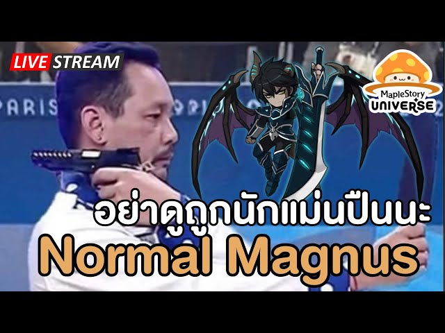 🔴อย่าดูถูกนักแม่นปืนนะ Normal Magnus | Maplestory N (NFT) | วิดีโอครีเอ ...