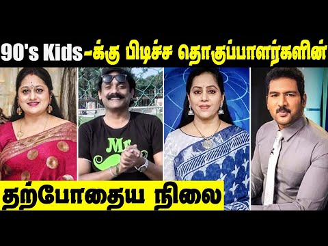 90's Kids Favorite Anchors Latest Update || 90's Television Anchors Then & Now Pictures
