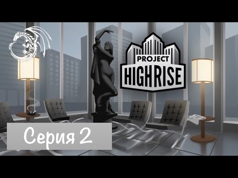 Steam Community :: Video :: Project Highrise офисный магнат
