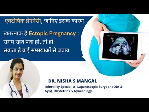 एक्टोपिक प्रेगनेंसी क्या है लक्षण और कारण | Ectopic Pregnancy in Hindi, Causes, Signs, Symptoms