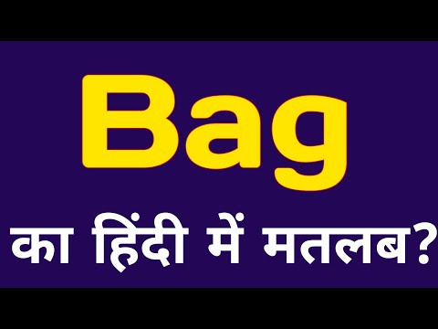 Bag meaning in Hindi | Bag ko hindi mein kya bola jaata hai ? | Bag means ?