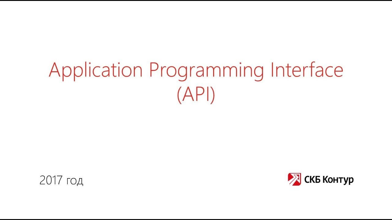 1. Application Programming Interface (API)