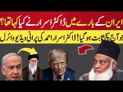 DR ISRAR AHMED ABOUT IRAN & ISRAEL! | DR ISRAR AHMED EMOTIONAL BAYAN | DR ISRAR AHMED TAFSEER QURAN