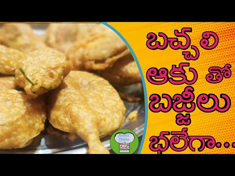 Snack Time | Bachalaku tho Bajji | Malabar Spinach Bajji Recipe in Telugu || Amma Vanta Channel | 😋😋