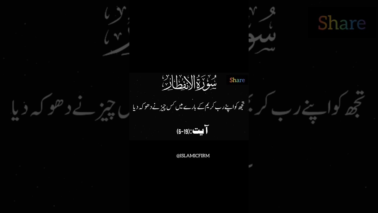 Surah Al Infitar Surah Infitar With Translation Urdu Quran Quran In Urdu