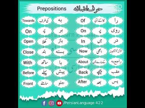 preposition in urdu and Persian language