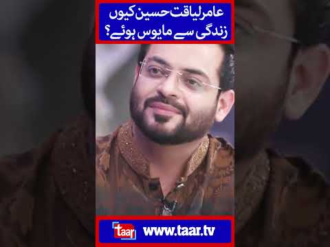 Aamir Liaquat Hussain | TaarMedia | @TaarMedia