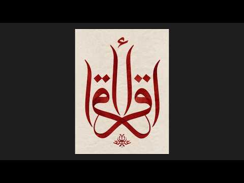 Lecture: The Transmission of Islamic Calligraphy - A Living Art