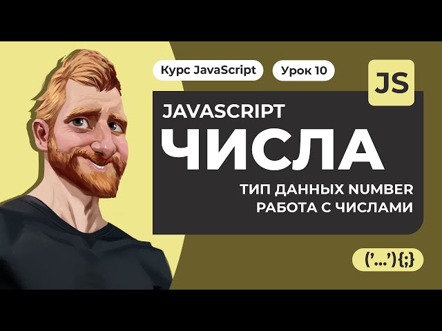 Understanding Numbers In Javascript Types Operations And Precision Issues Galaxyai