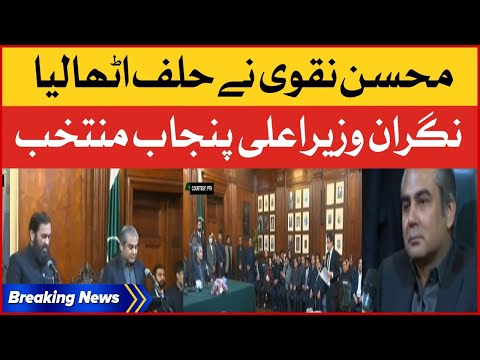Mohsin Naqvi Takes Oath As Caretaker CM Punjab | Breaking News