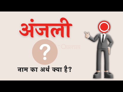 अंजली नाम का अर्थ क्या है? | Anjali Name Meaning In Hindi | HindiQueries
