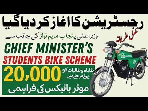 how to apply for bike scheme 2024 - Punjab bike scheme - Electric Bike scheme 2024