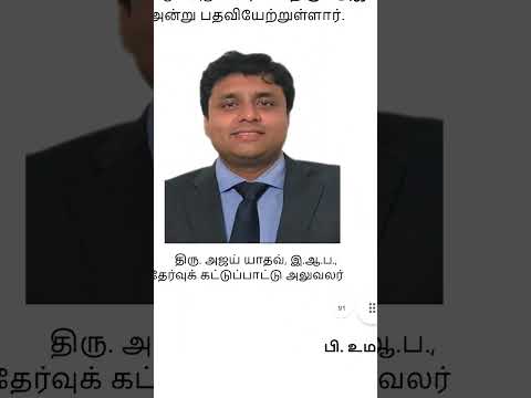 tnpsc 🥳new appointment of Controller of Examinations of Tamil Nadu Public Service Commission