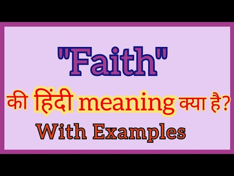 Faith meaning in hindi | Faith meaning | Faith ka matlab