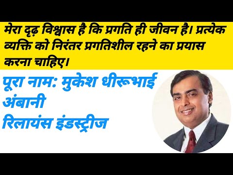 मुकेश अंबानी Story || Mukesh Ambani Story in Hindi || Motivational Story || @Hindi Real Story