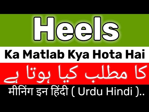 Heels Meaning | Heels Meaning In Urdu | Heels Ka Matlab Kya Hota Hai | Heels Ka Meaning Kya Hai
