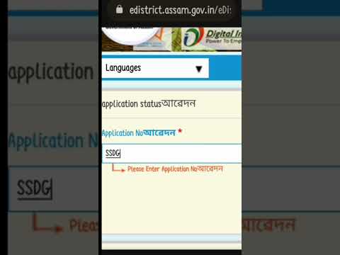 How to check application status prc//caste in E-district portal