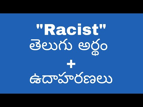 Racist meaning in telugu with examples | Racist తెలుగు లో అర్థం @meaningintelugu