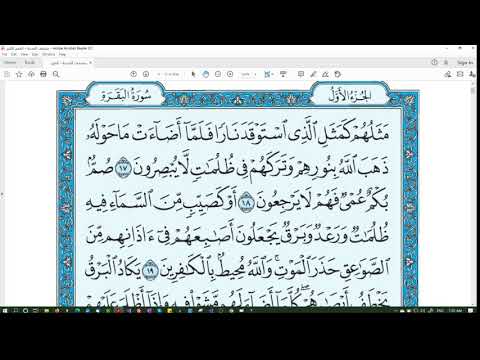 Mushaf Madinah Page 002 - 006 (Abu Mariam)