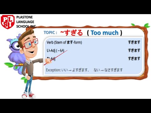 How to Say ~すぎる (Too much) in Japanese | Pattern