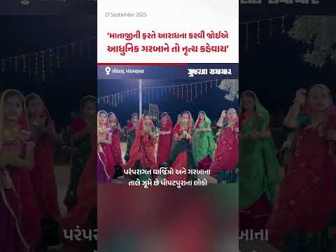 ગોધરા નજીક પોપટપુરા ગામે પરંપરાગત રીતે થાય છે માની આરાધના | Panchmahal ...