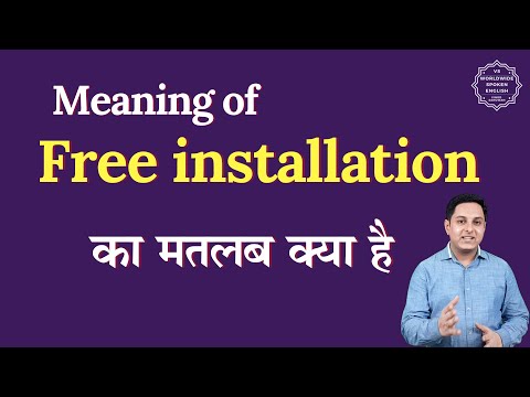 फ्री इंस्टॉलेशन का मतलब | फ्री इंस्टॉलेशन का क्या मतलब है | फ्री इंस्टॉलेशन का मतलब