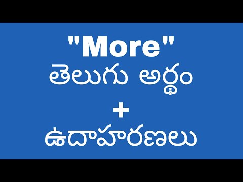 More meaning in telugu with examples | More తెలుగు లో అర్థం @meaningintelugu
