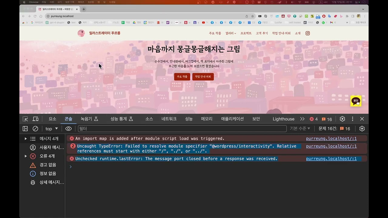 워드프레스 Uncaught Typeerror Failed To Resolve Module Specifier Wordpressinteractivity