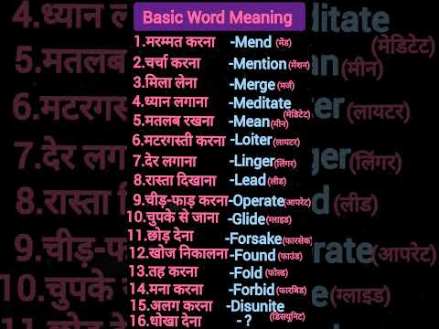 English Word Meaning 0228✅💯🤵, #english #hinglishvocab #hpenglishcenter #vocabulary #words
