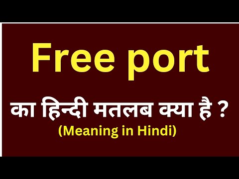 Free port meaning in hindi || Free port ka matlab kya hota hai || word meaning daily use word