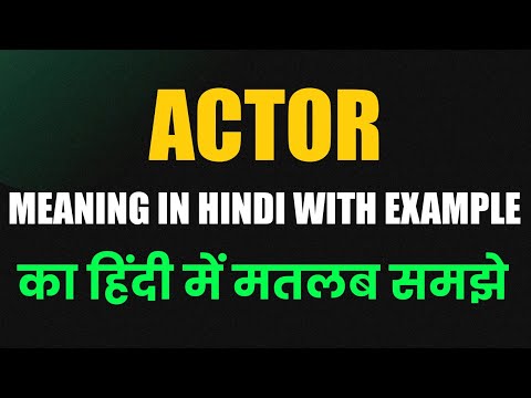 Actor meaning in hindi | Actor meaning in english | Actor ka hindi me matlab kya hai | Actor means